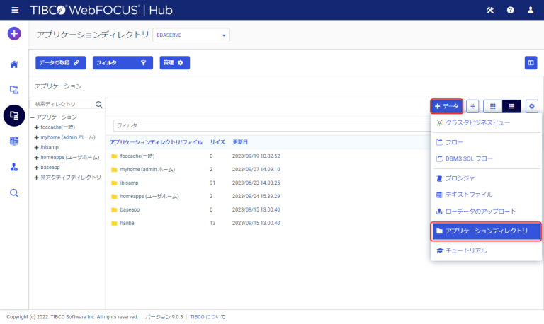 データアダプタの構成（WebFOCUS Client編） | WebFOCUS技術情報サイト