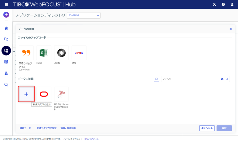 データアダプタの構成（WebFOCUS Client編） | WebFOCUS技術情報サイト