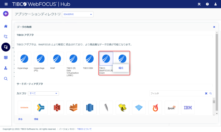 データアダプタの構成（WebFOCUS Client編） | WebFOCUS技術情報サイト