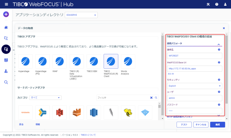データアダプタの構成（WebFOCUS Client編） | WebFOCUS技術情報サイト