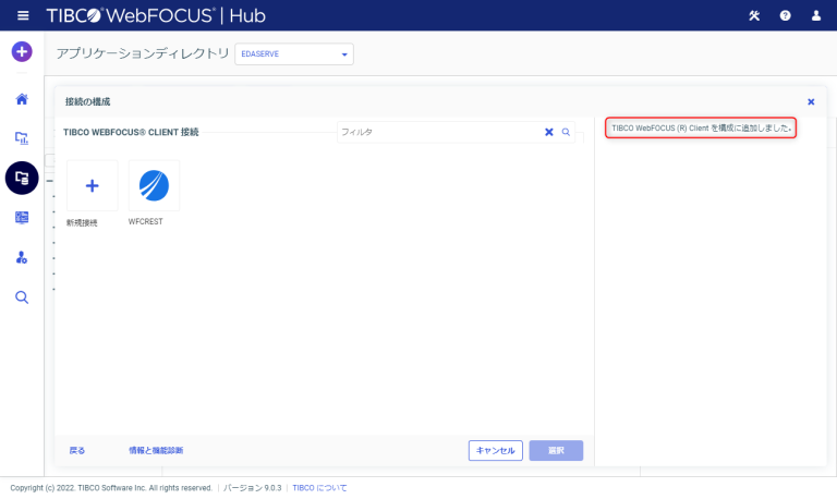 データアダプタの構成（WebFOCUS Client編） | WebFOCUS技術情報サイト