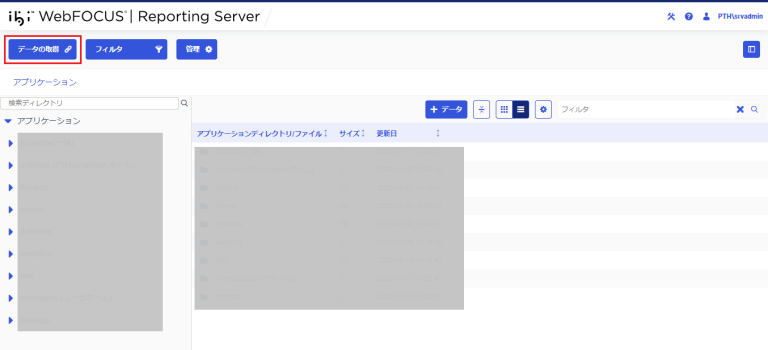 WebFOCUSからSnowflakeに接続してみた | WebFOCUS技術情報サイト