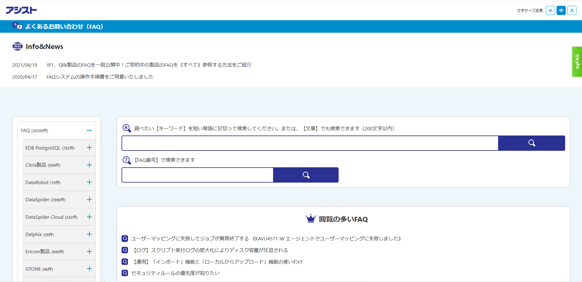 FAQのデザインがリニューアルされました！👀 | WebFOCUS技術情報サイト