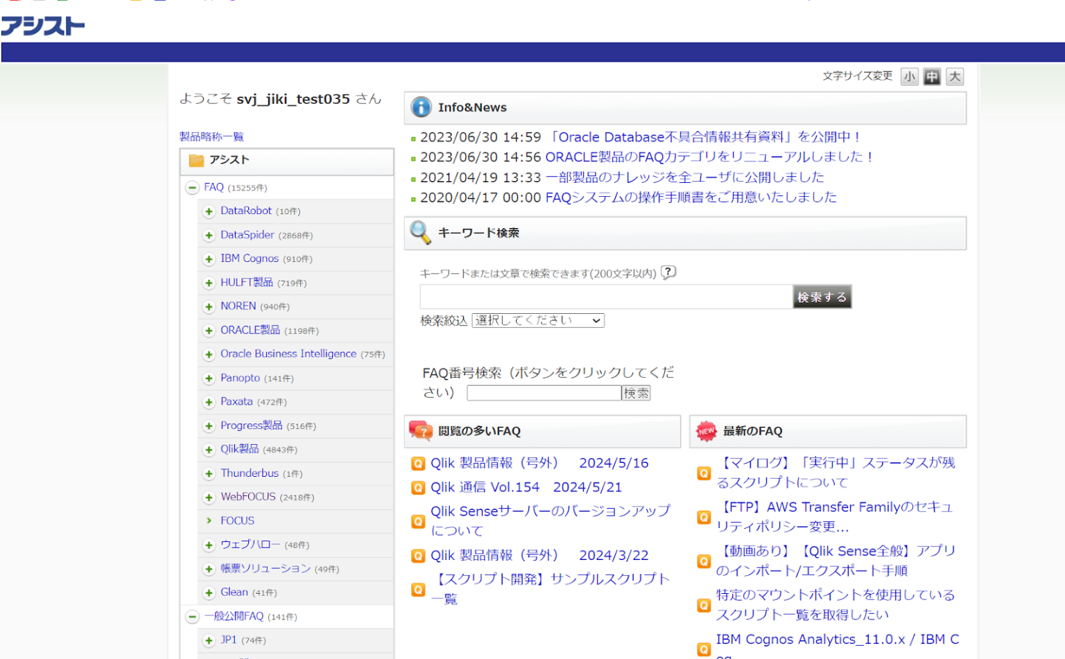 FAQで解決！WebFOCUS利用者必見のアクセス＆検索ガイド | WebFOCUS技術情報サイト