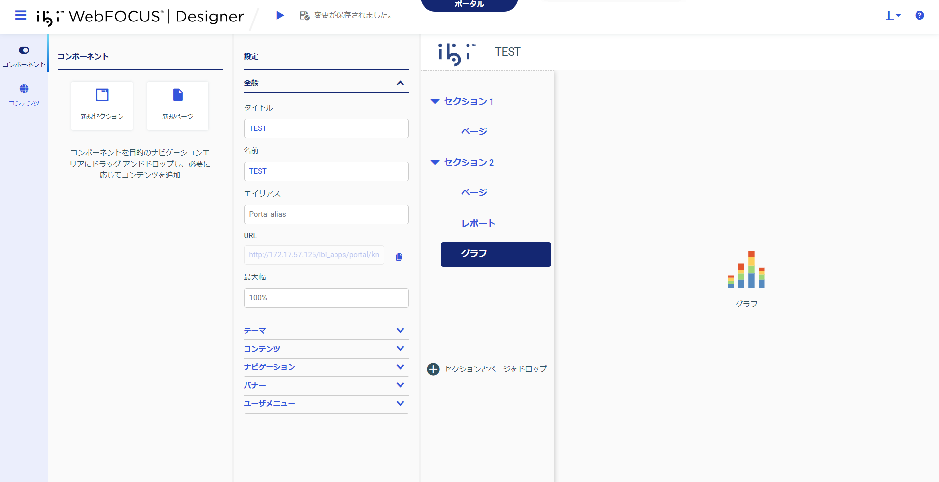 WebFOCUS V9.3.0の新機能紹介！Designerの機能が増えました！ | WebFOCUS技術情報サイト
