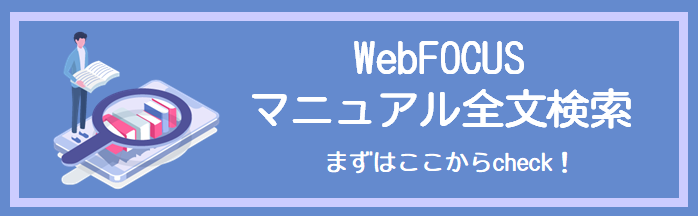 複数のログイン経路を用意したい | WebFOCUS技術情報サイト