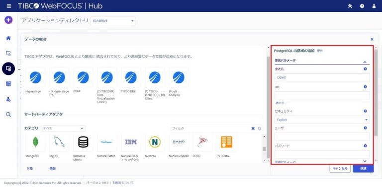 データアダプタの構成（PostgreSQL編） | WebFOCUS技術情報サイト