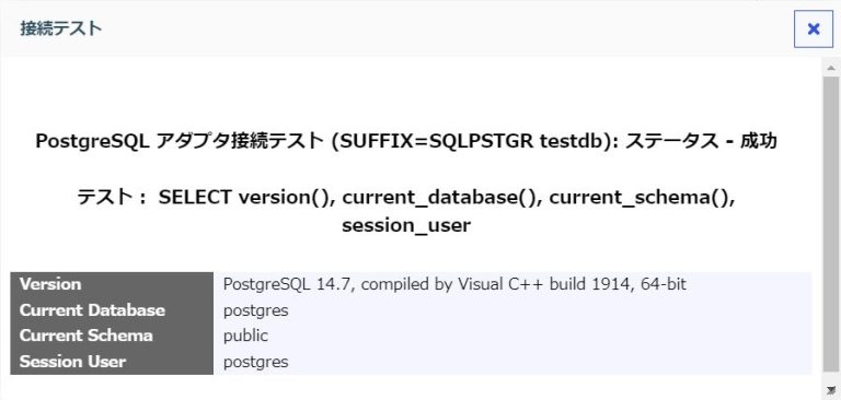 データアダプタの構成（PostgreSQL編） | WebFOCUS技術情報サイト
