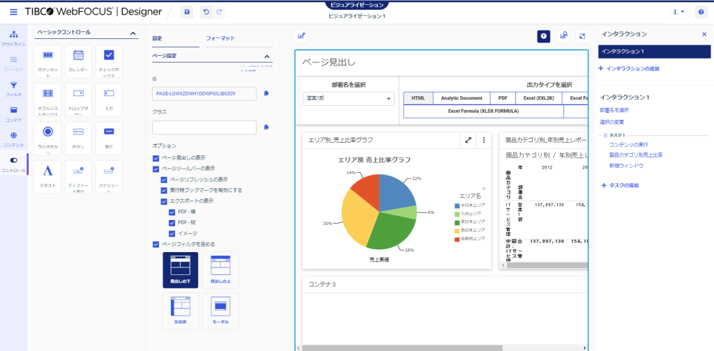 WebFOCUSインターフェースのいろいろ | WebFOCUS技術情報サイト