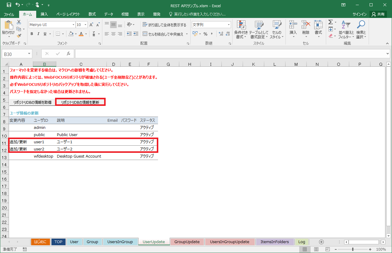 ExcelからWebFOCUS REST APIを扱う | WebFOCUS技術情報サイト
