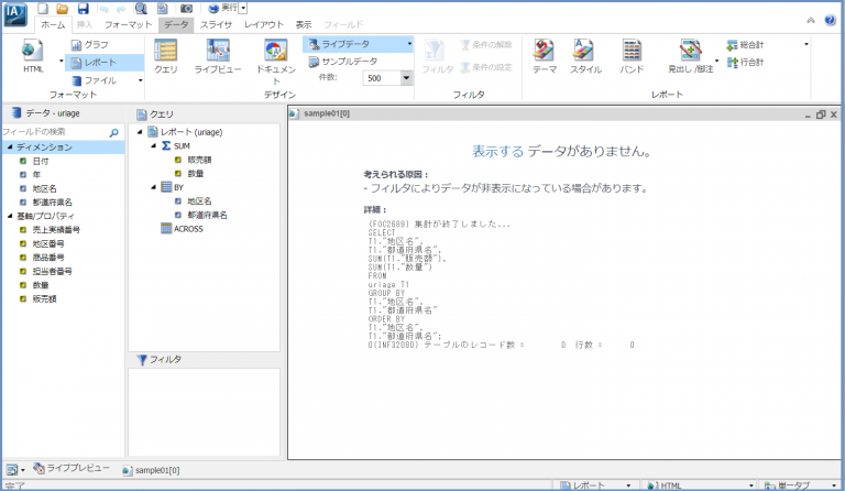 発行される SQLの確認方法 | WebFOCUS技術情報サイト