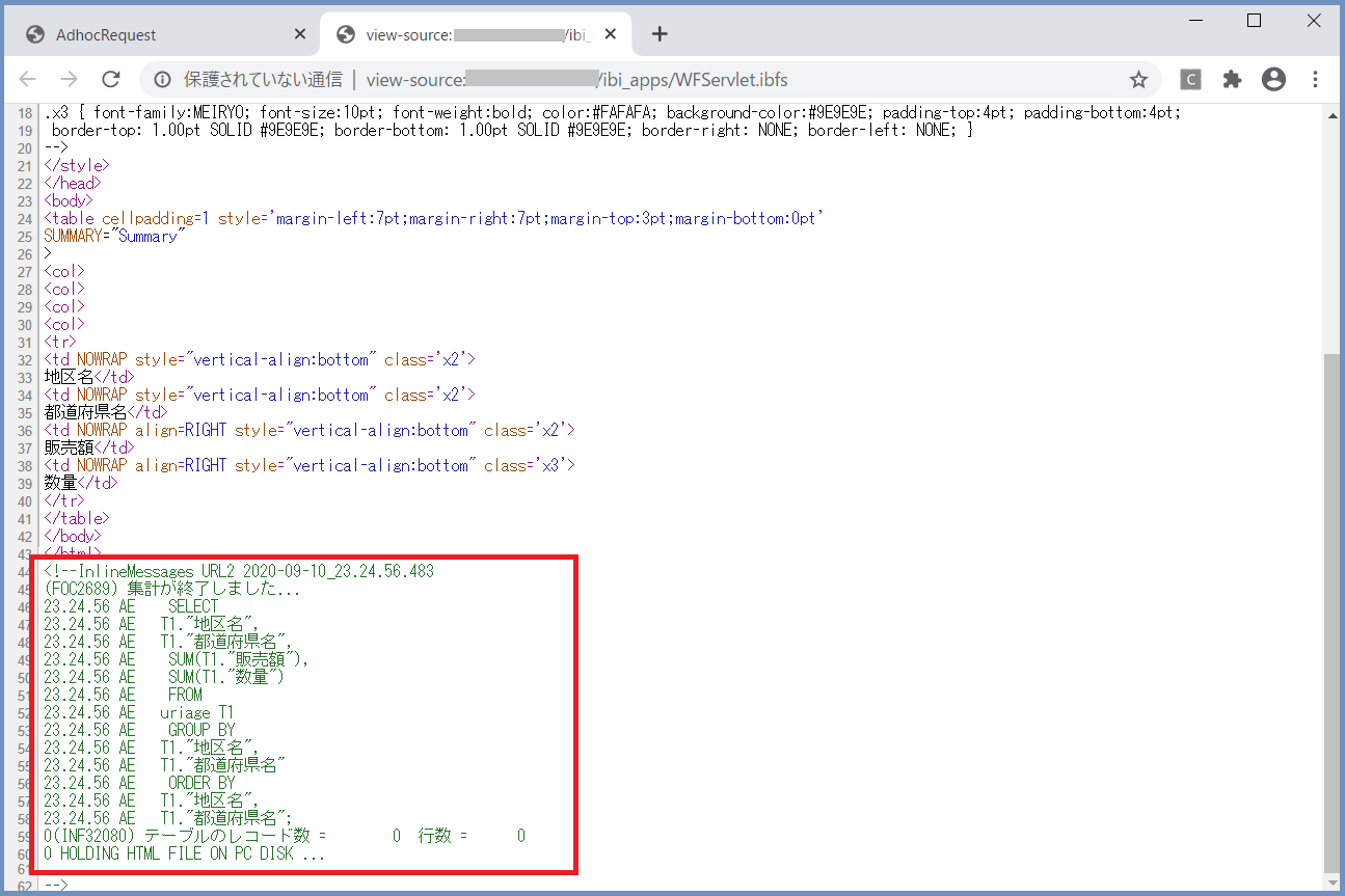 発行される SQLの確認方法 | WebFOCUS技術情報サイト