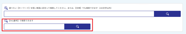 FAQで解決！WebFOCUS利用者必見のアクセス＆検索ガイド | WebFOCUS技術情報サイト