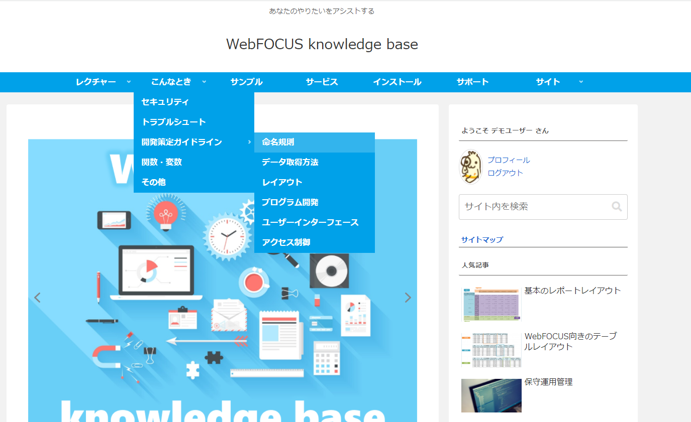 お役立ち情報が満載！WebFOCUS knowledge baseサイト | WebFOCUS技術情報サイト