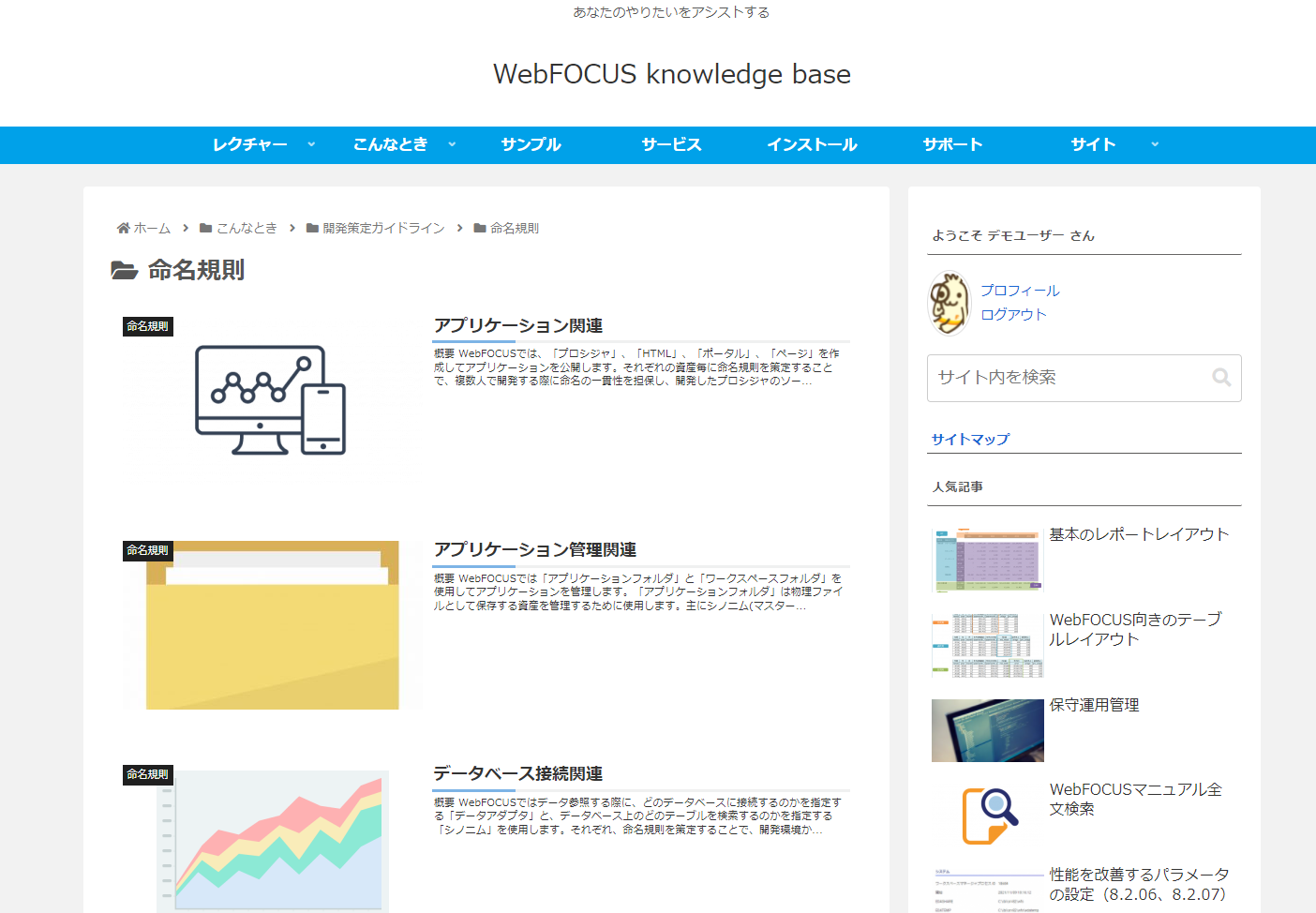 お役立ち情報が満載！WebFOCUS knowledge baseサイト | WebFOCUS技術情報サイト