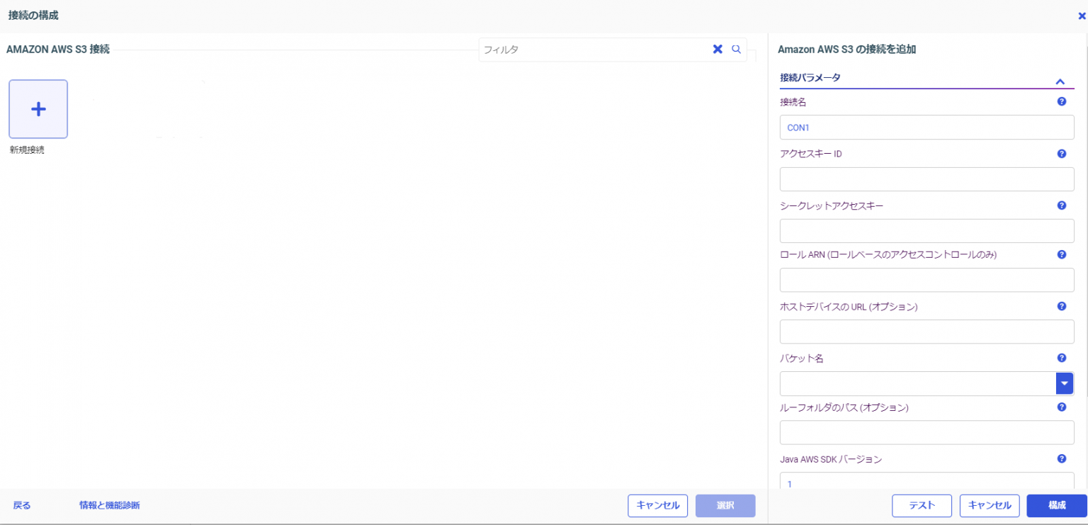 AWS S3 をドライブリポジトリとして使ってみた | WebFOCUS技術情報サイト