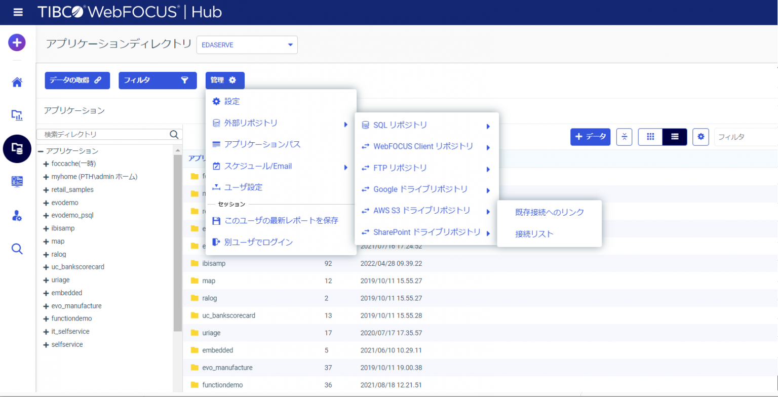 AWS S3 をドライブリポジトリとして使ってみた | WebFOCUS技術情報サイト