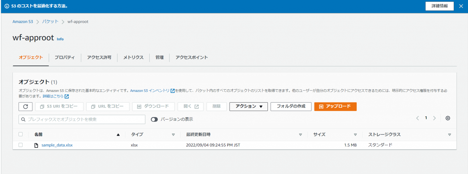 AWS S3 をドライブリポジトリとして使ってみた | WebFOCUS技術情報サイト