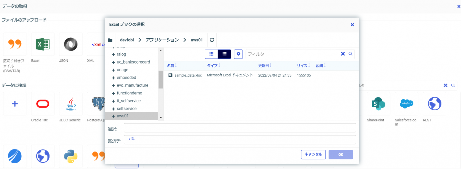 AWS S3 をドライブリポジトリとして使ってみた | WebFOCUS技術情報サイト