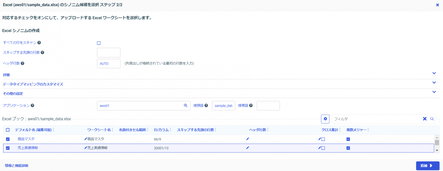 AWS S3 をドライブリポジトリとして使ってみた | WebFOCUS技術情報サイト