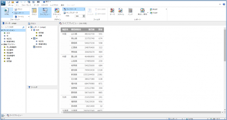発行される SQLの確認方法 | WebFOCUS技術情報サイト