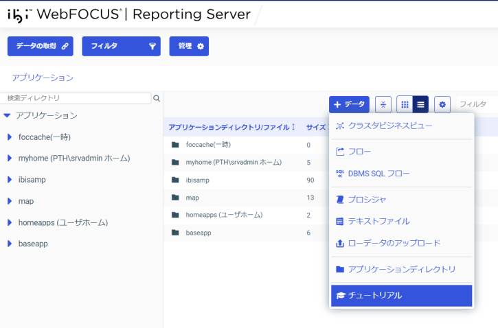 WebFOCUSマップ初期設定+簡易作成手順 | WebFOCUS技術情報サイト