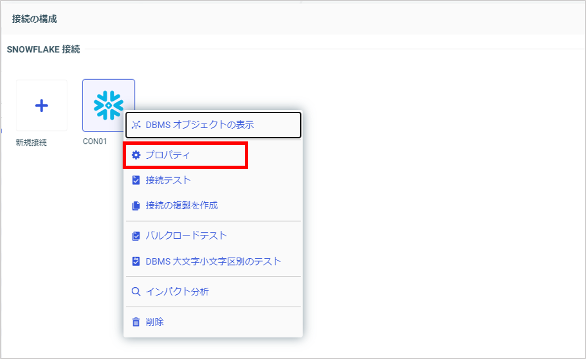 Snowflake使用時に長時間実行を防ぐ方法 | WebFOCUS技術情報サイト