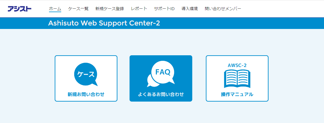 FAQで解決！WebFOCUS利用者必見のアクセス＆検索ガイド | WebFOCUS技術情報サイト