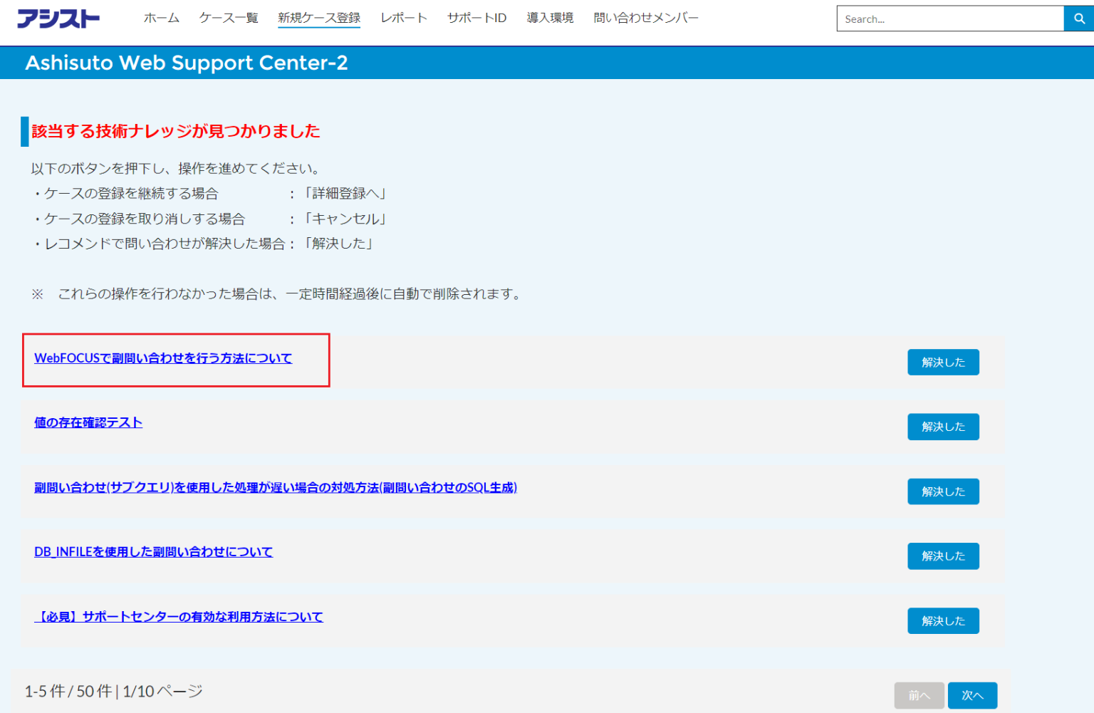 FAQで解決！WebFOCUS利用者必見のアクセス＆検索ガイド | WebFOCUS技術情報サイト